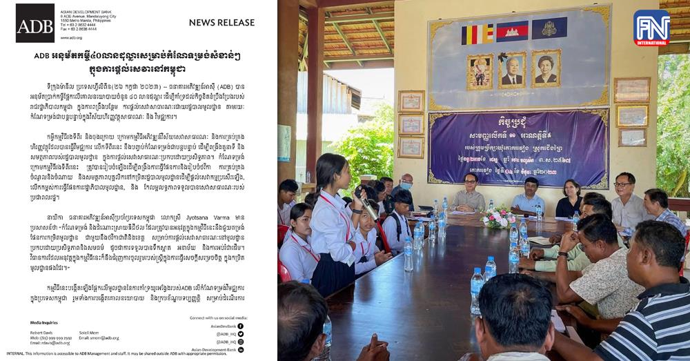 Adb Approves 40m Loan For Key Reforms In Service Delivery In Cambodia