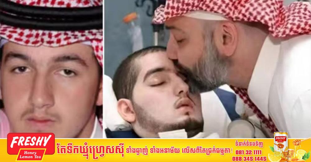 ព្រះអង្គម្ចាស់ Alwaleed bin Khaled bin Talal Al Saud បាន សោយទិវង្គ បន្ទាប់ពី ទ្រង់បាន សន្លប់ អស់ ...