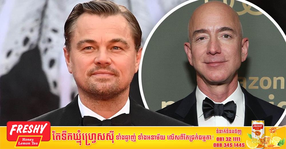 តួឯកក្នុងរឿង «Titanic» និងកំពូលមហាសេដ្ឋី Jeff Bezos ផ្តល់មូលនិធិខ្ទង់ ២០០លានដុល្លារ ...