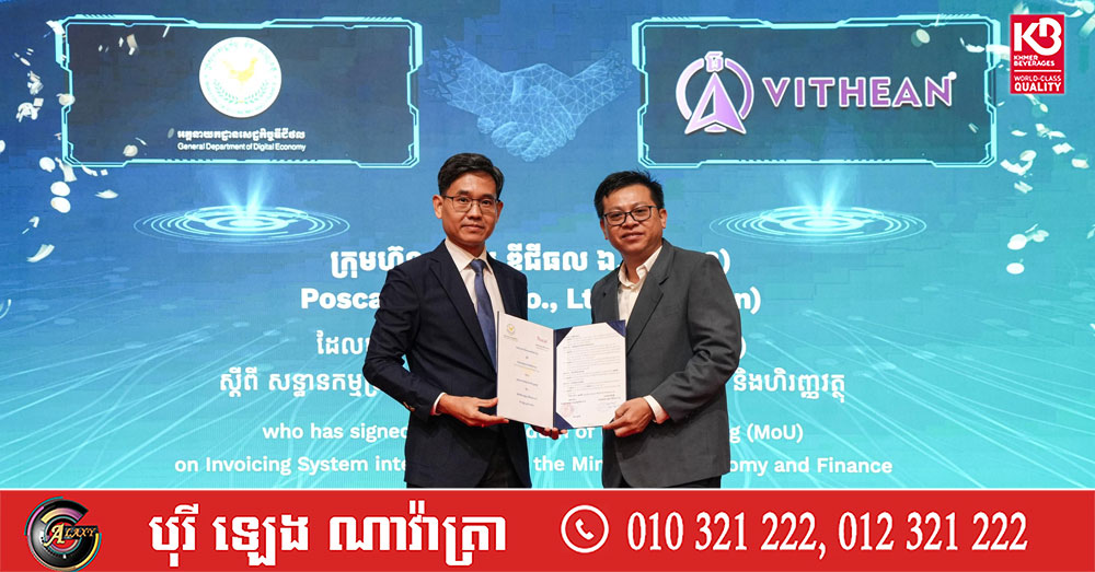 ការតភ្ជាប់ដោយជោគជ័យរបស់ប្រព័ន្ធគណនេយ្យ Vithean អនឡាញ ជាមួយប្រព័ន្ធវិក្កយបត្រអេឡិចត្រូនិកកម្ពុជា ...