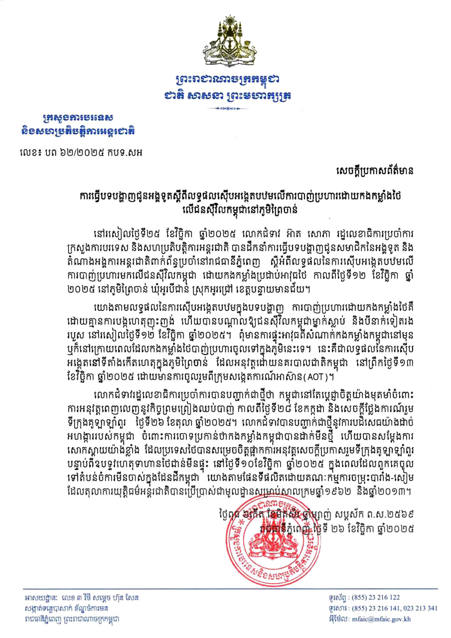 ក្រសួងការបរទេស ...