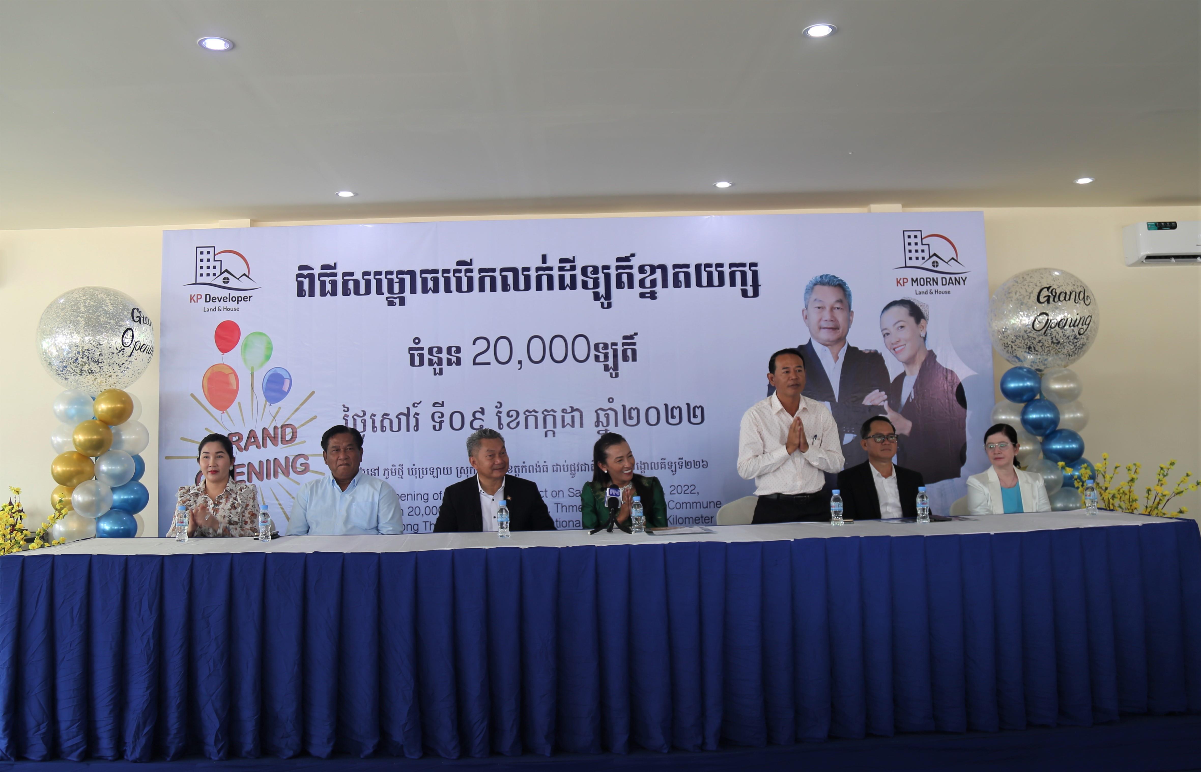 ក្រុមហ៊ុន KP Developer Land and House និង KP ម៉ន ...