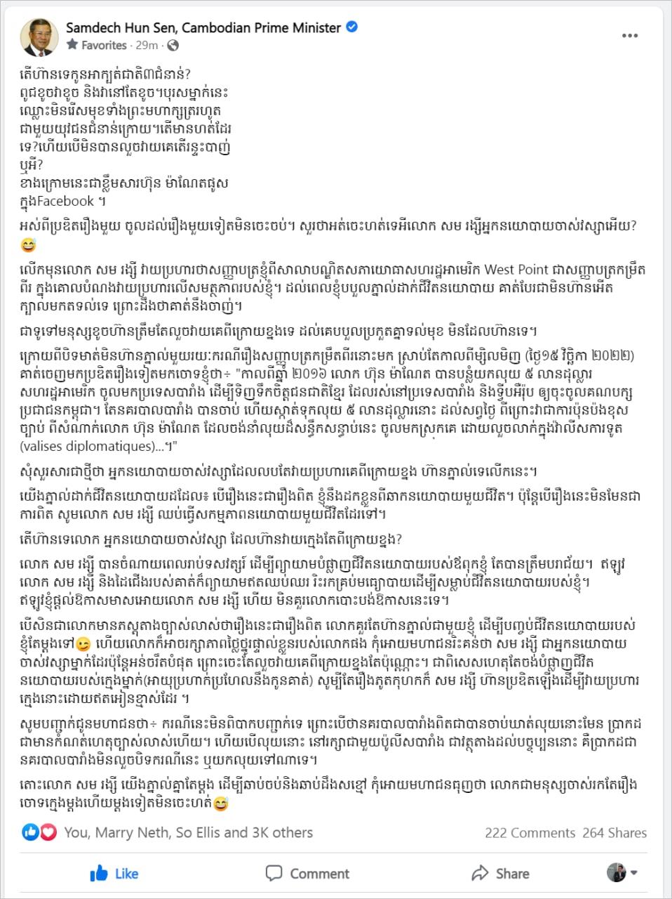 TOP NEWS: PM Hun Sen Dares Three-generation Traitor Sam Rainsy to Bet ...