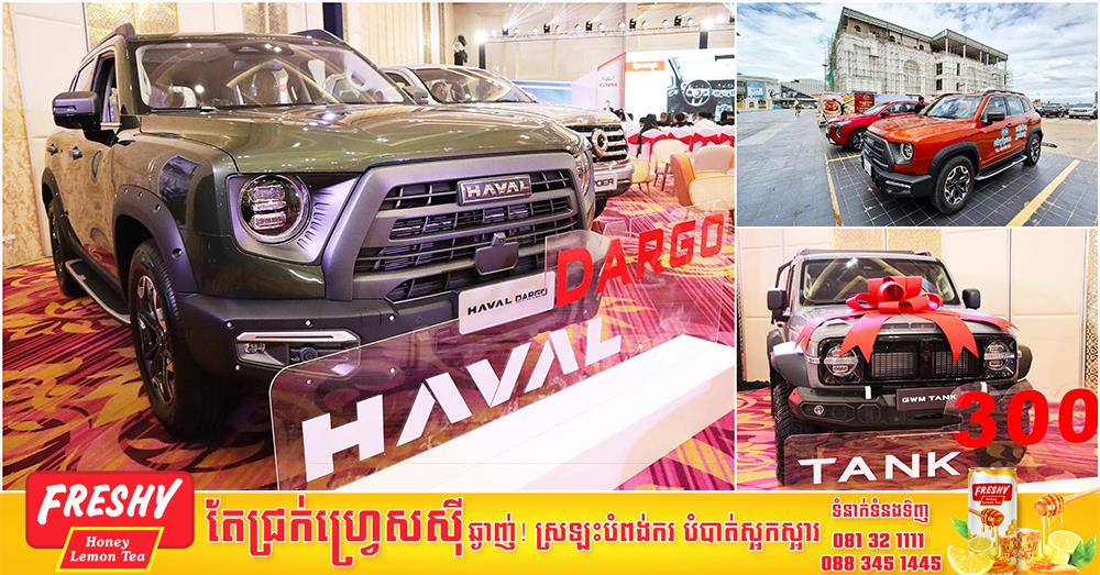 GWM Cambodia សម្ពោធដាក់ឱ្យដំណើរការរថយន្តម៉ូដែលថ្មី HAVAL H6, HAVAL ...