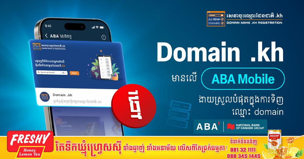 ABA និង ក្រសួងប្រៃសណីយ៍និងទូរគមនាគមន៍ ...