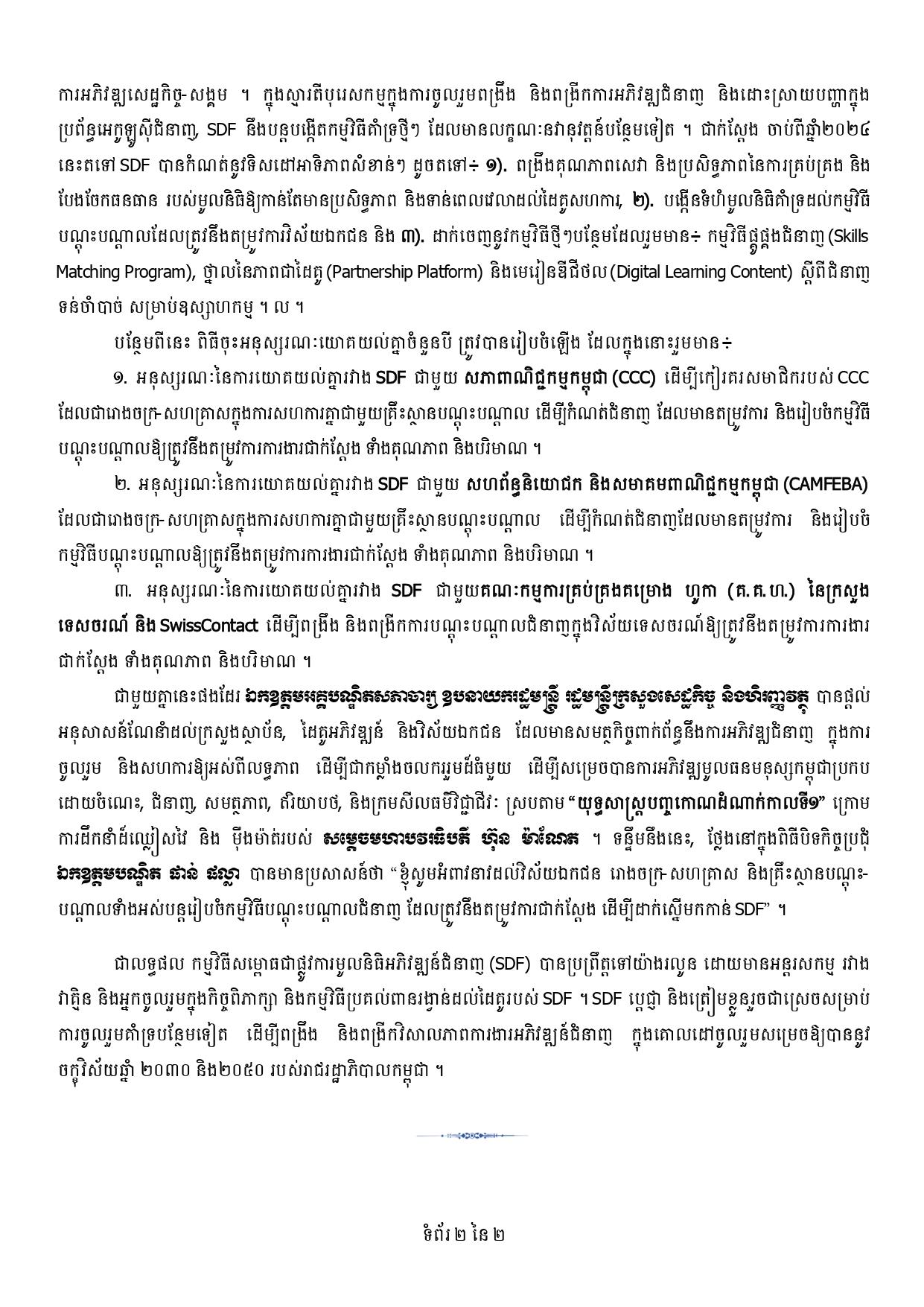 Ministry of Economy and Finance Officially Launches the Skills ...