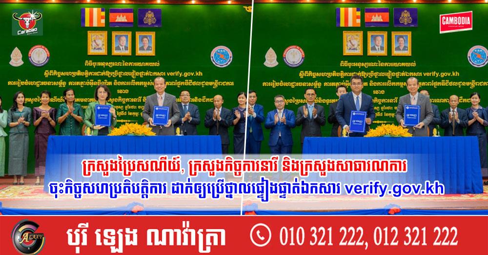 ក្រសួងប្រៃសណីយ៍, ក្រសួងកិច្ចការនារី និងក្រសួងសាធារណការ ...