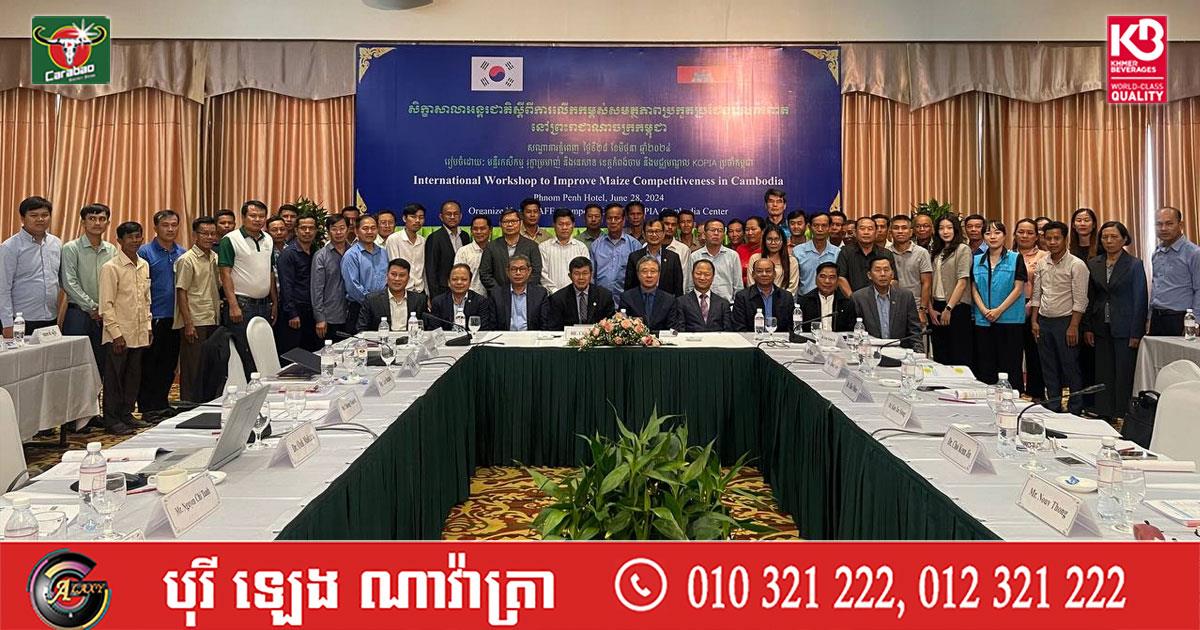ក្រសួងកសិកម្ម និងមជ្ឈមណ្ឌល KOPIA ប្រចាំកម្ពុជា រួមគ្នាលើកកម្ពស់សមត្ថភាព ...
