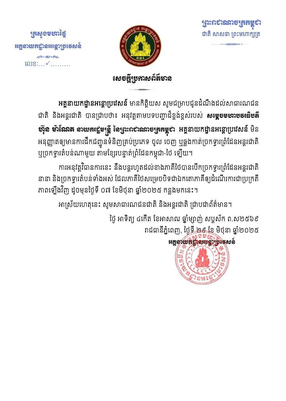 No Goods Allowed across Cambodia–Thailand Border until Normal ...
