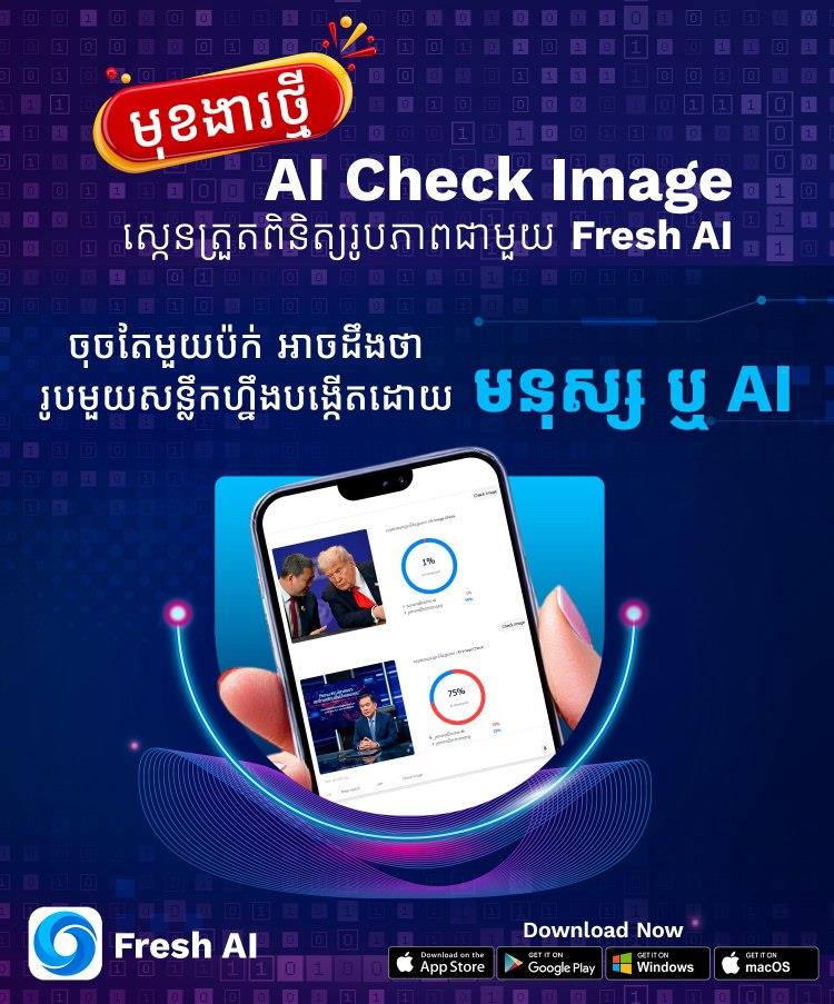 Fresh AI Launches “Check Image” Feature to Detect Real and AI-Generated ...