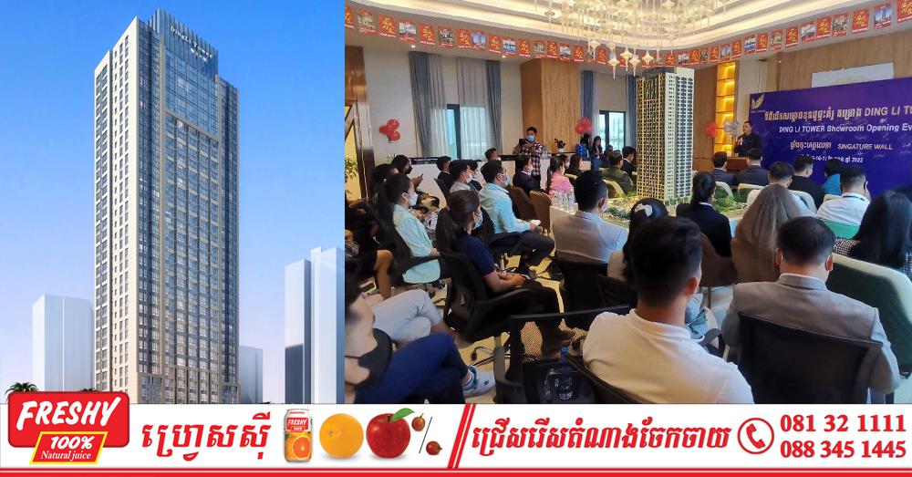 គម្រោងខុនដូបែបទំនើបលំដាប់ផ្កាយ៥ Ding li Tower កម្ពស់៣៨ជាន់ ...