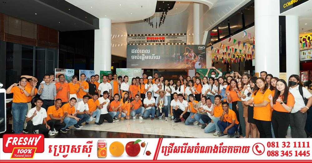 ក្រុមហ៊ុន FWD ប្រកាសបើកសម្ពោធយុទ្ធនាការផ្សព្វផ្សាយ «press play»