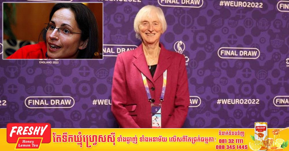 អ្នកស្រី Sue Day នឹងជំនួសអ្នកស្រី Campbell ជានាយកផ្នែកបាល់ទាត់ស្ត្រី ...